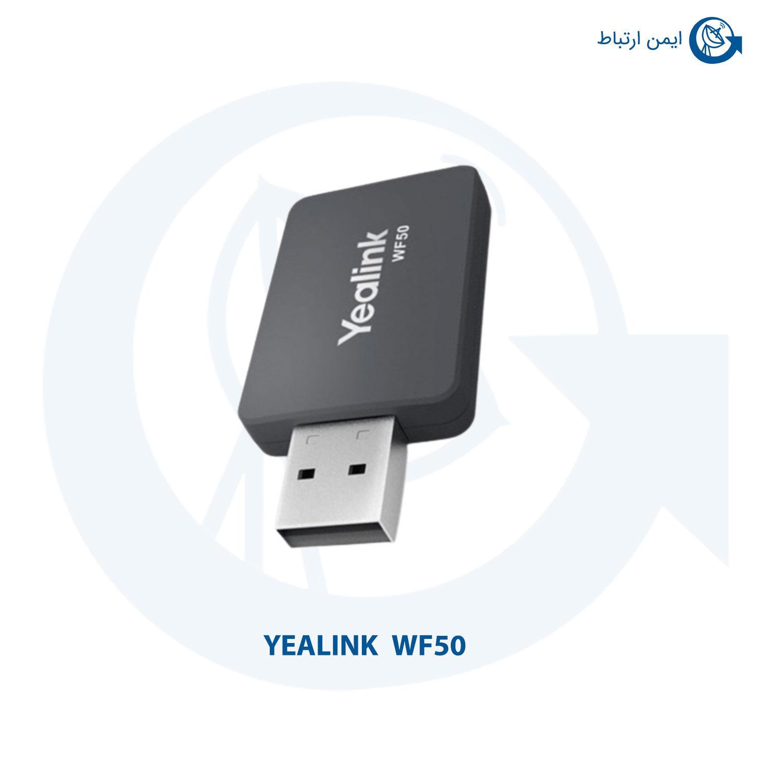 دانگل وای فای یالینک مدل WF50 | یالینک WF50