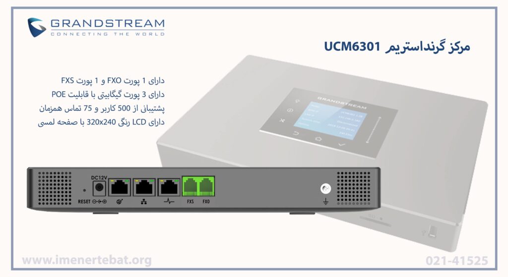 خرید و قیمت مرکز گرنداستریم UCM6301