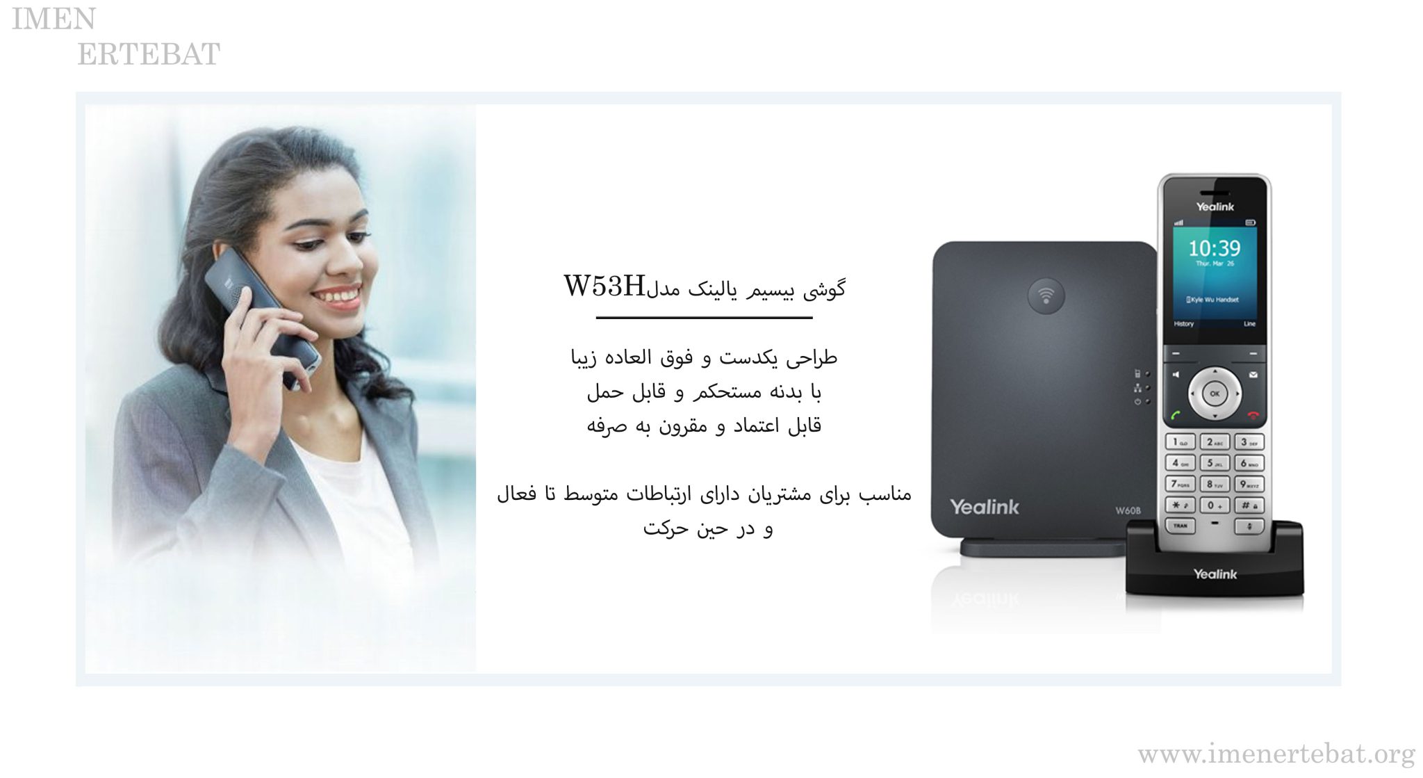 خرید و قیمت گوشی بیسیم یالینک مدل W53H