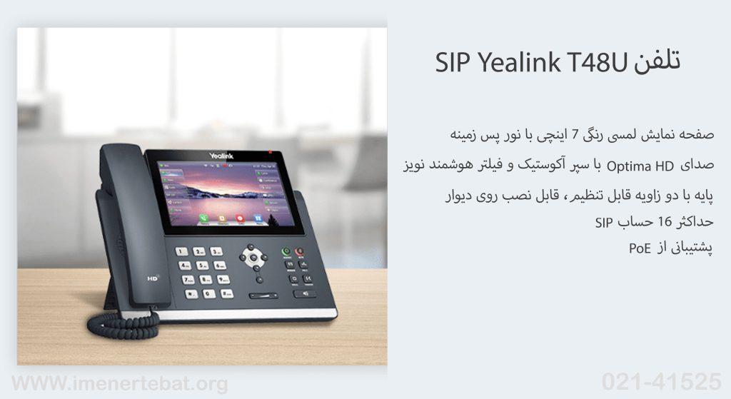 خرید و قیمت گوشی یالینک مدل T48U