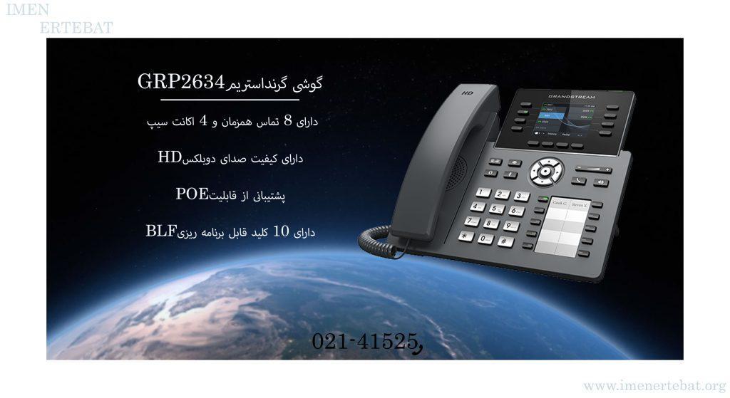 خرید و قیمت گوشی گرنداستریم مدل GRP2634