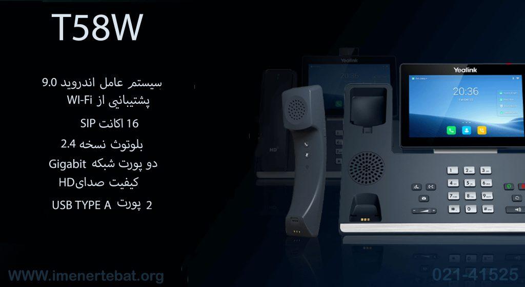 خرید و قیمت تلفن تحت شبکه و ویپ یالینک T58W