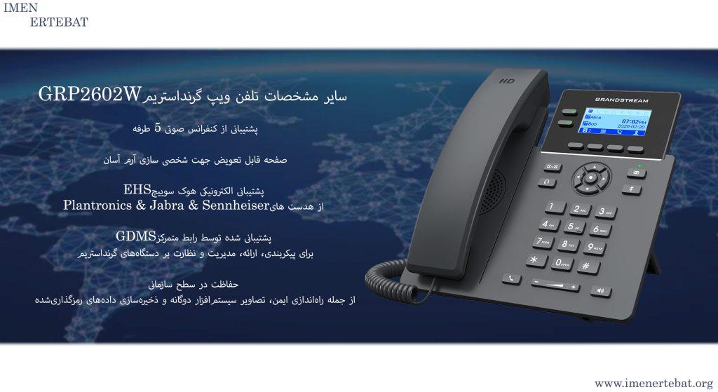 خرید و قیمت تلفن ویپ گرنداستریم GRP2602W