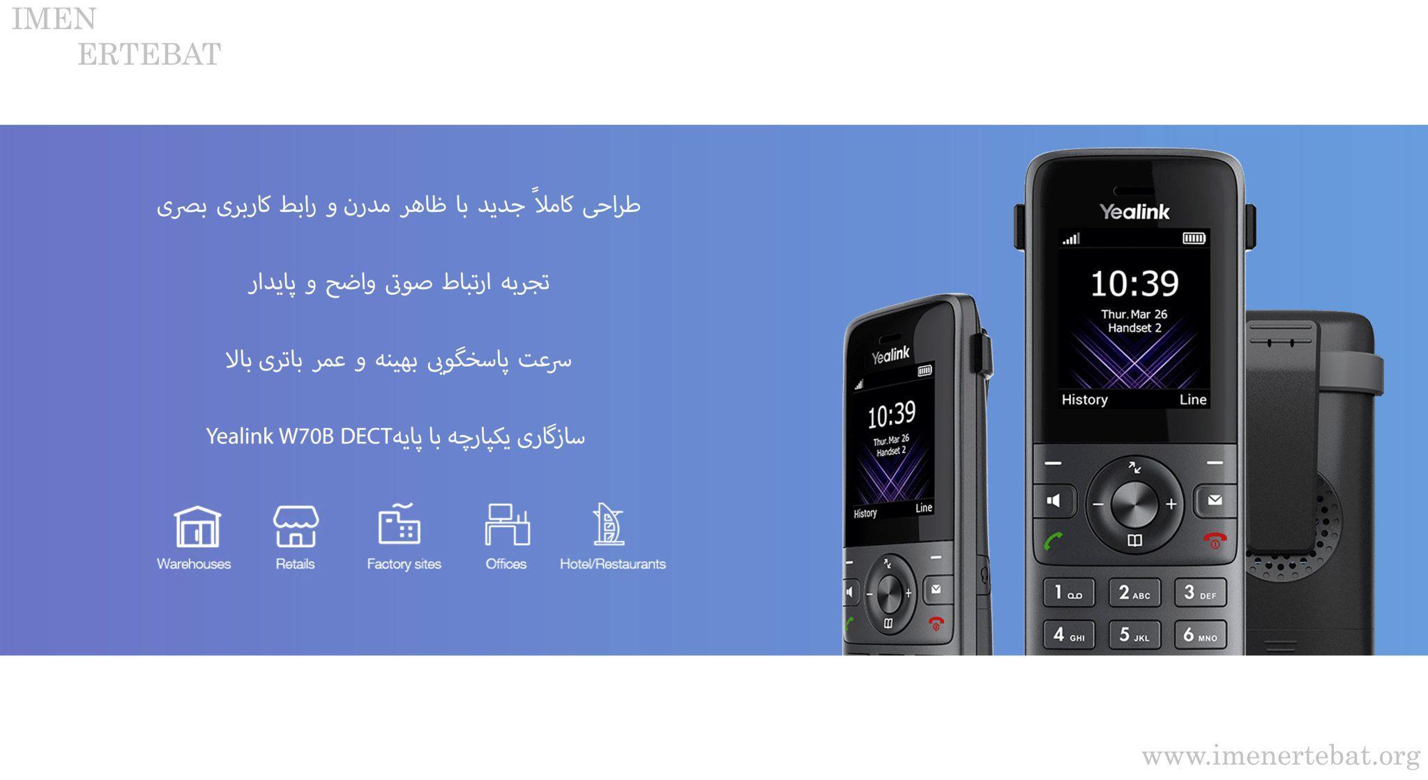 خرید و قیمت گوشی ویپ بی سیم یالینک مدل W73H