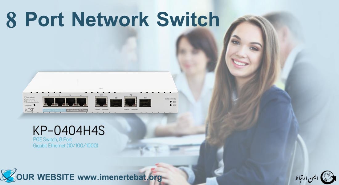 سوئیچ شبکه 8 پورت | سوئیچ شبکه 8 پورت چیست