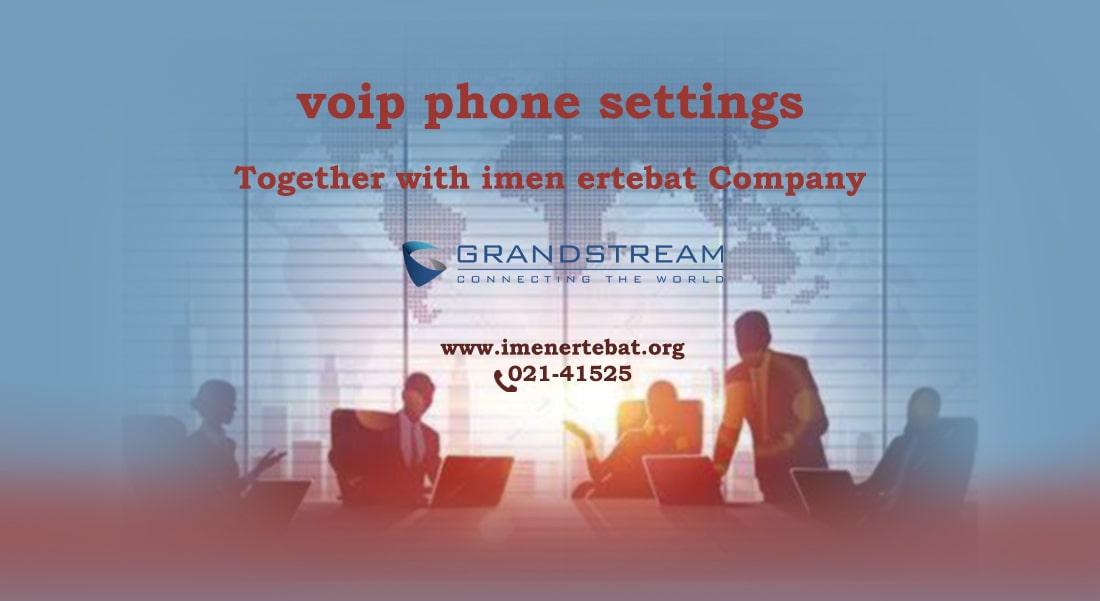 تنظیمات تلفن ویپ | تنظیمات تلفن تحت شبکه