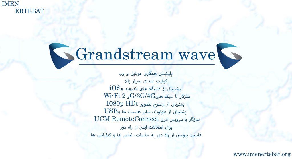 نرم افزار گرنداستریم Wave App | گرنداستریم Wave