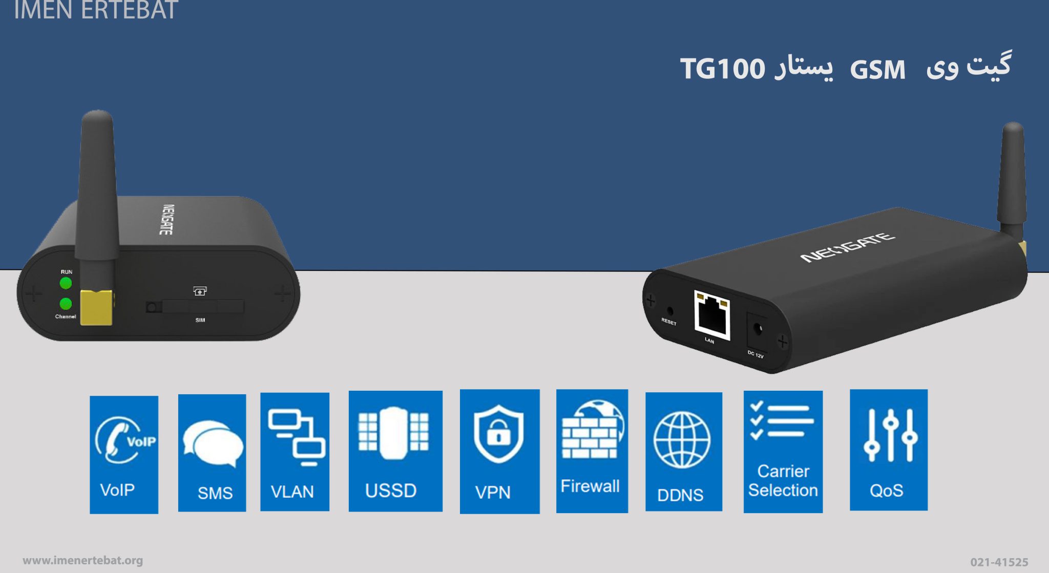 گیت وی GSM یستار TG100 | گیت وی یستار TG100