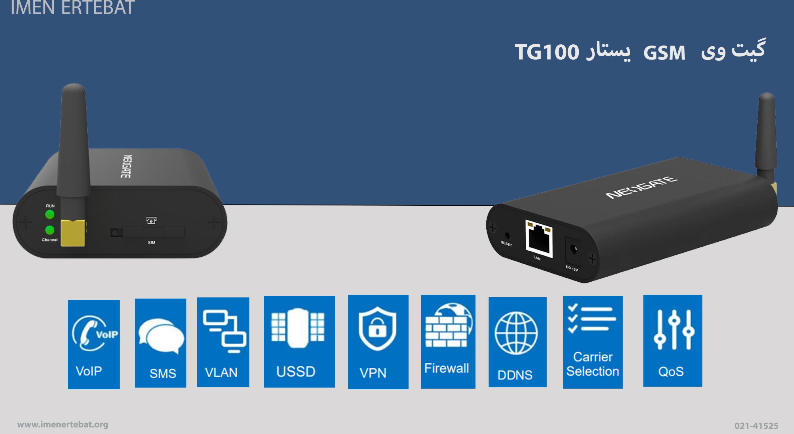 گیت وی GSM یستار TG100 | گیت وی یستار TG100