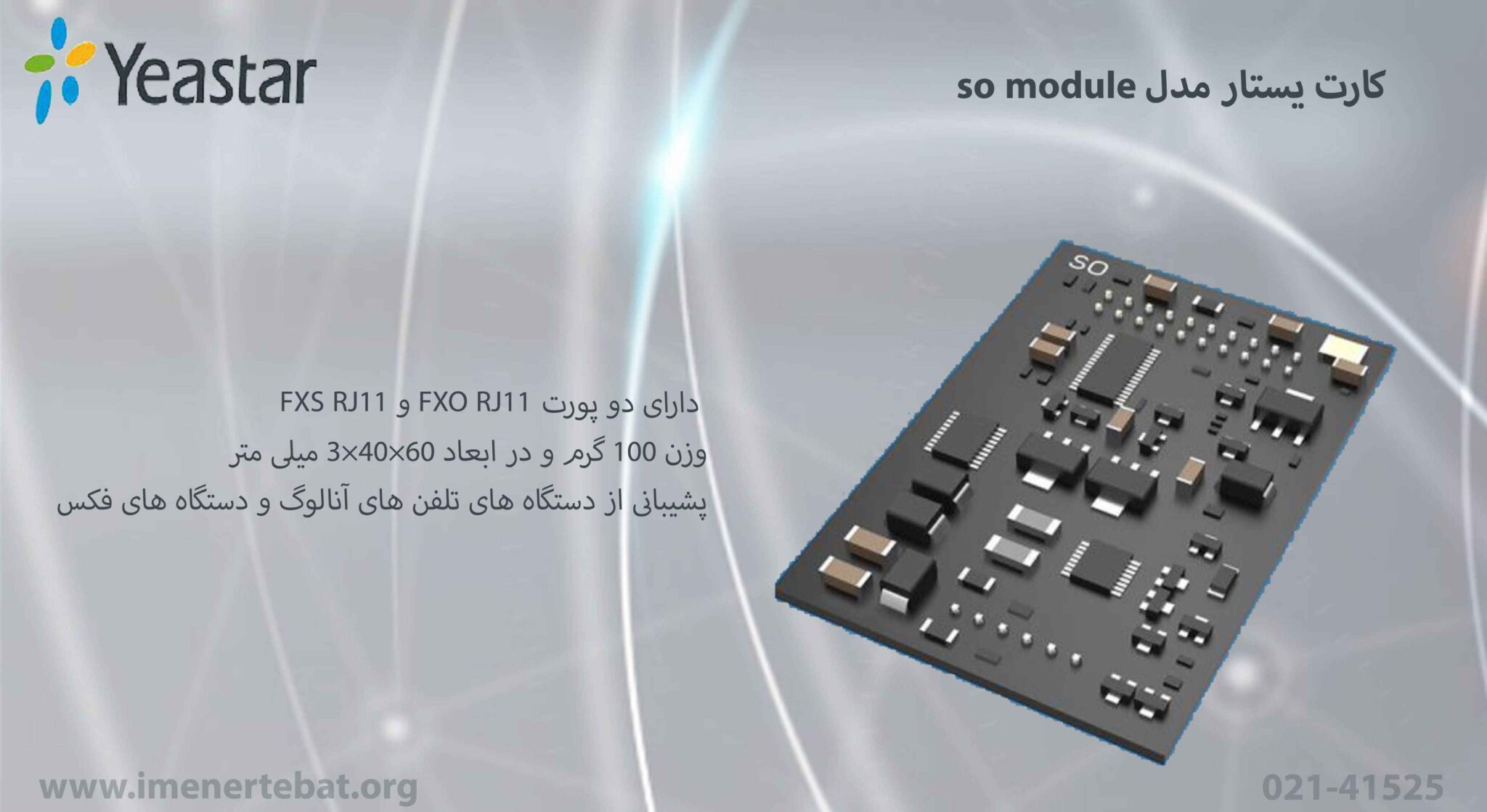 کارت یستار مدل so module | کارت ماژول یستار so