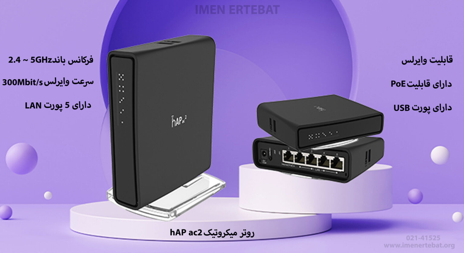 روتر میکروتیک hAP ac2 | روتر وایرلس hAP ac2