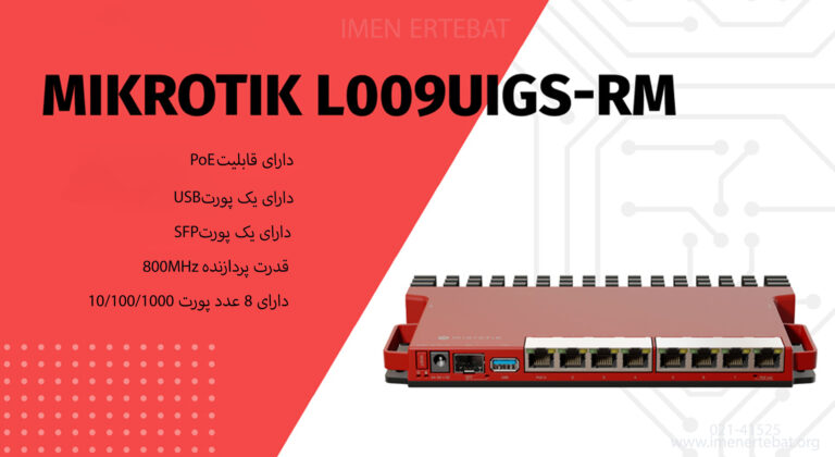 خرید و قیمت روتر میکروتیک L009UiGS-RM
