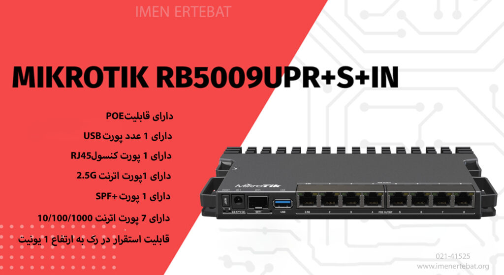 خرید و قیمت روتر میکروتیک RB5009UPr+S+IN