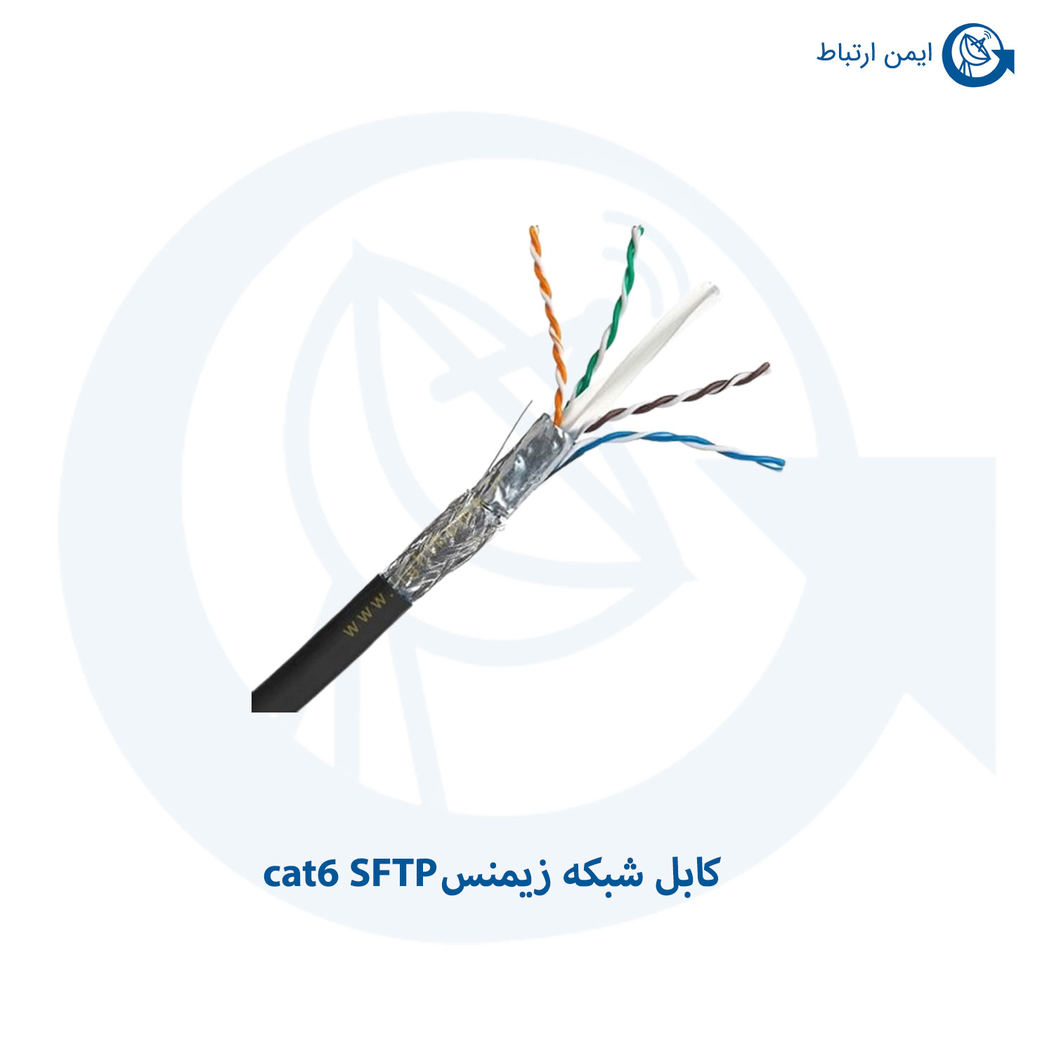 کابل شبکه زیمنس cat6 SFTP | کابل شبکه cat6 SFTP